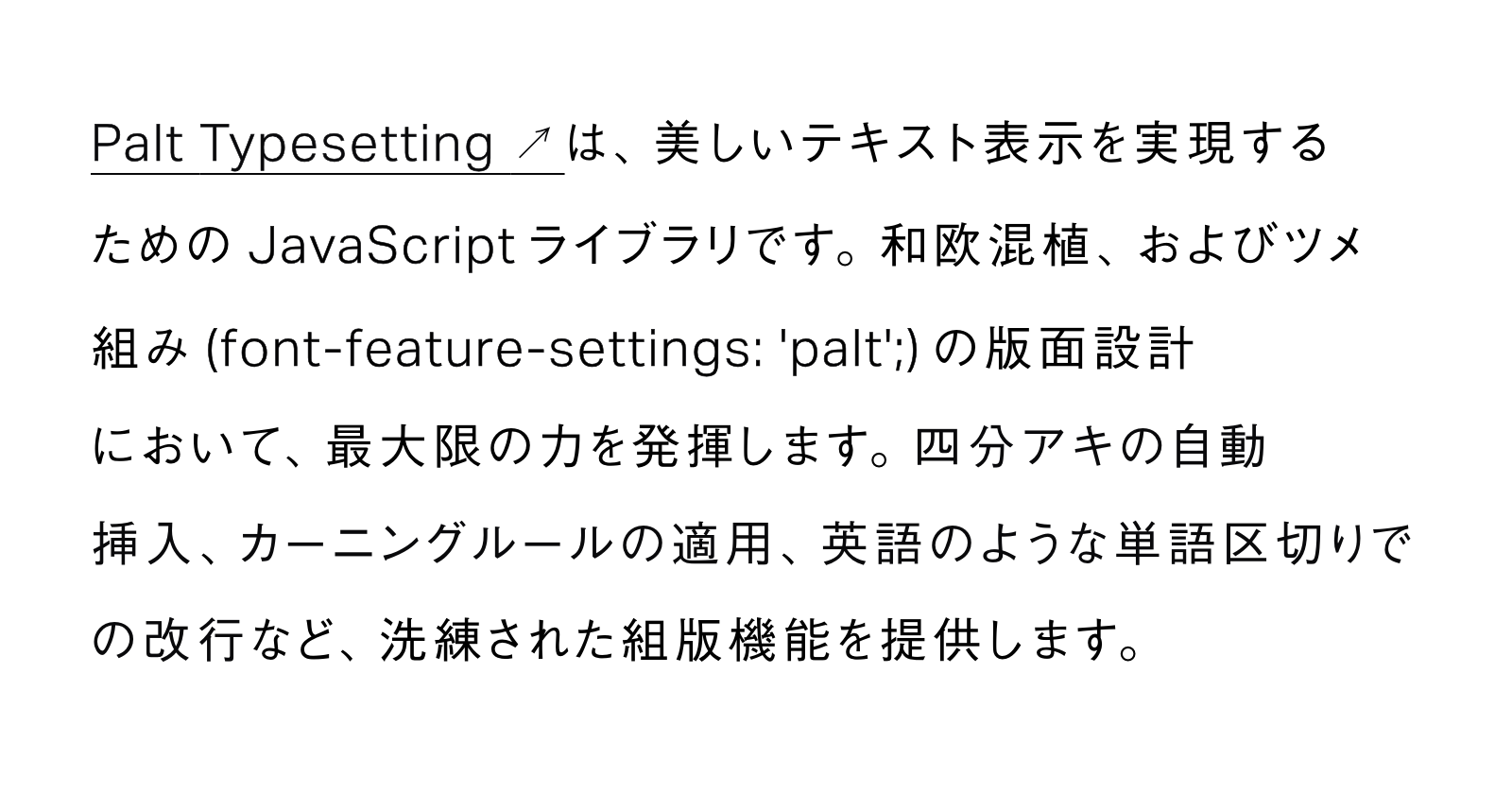Palt Typesetting (Demo)